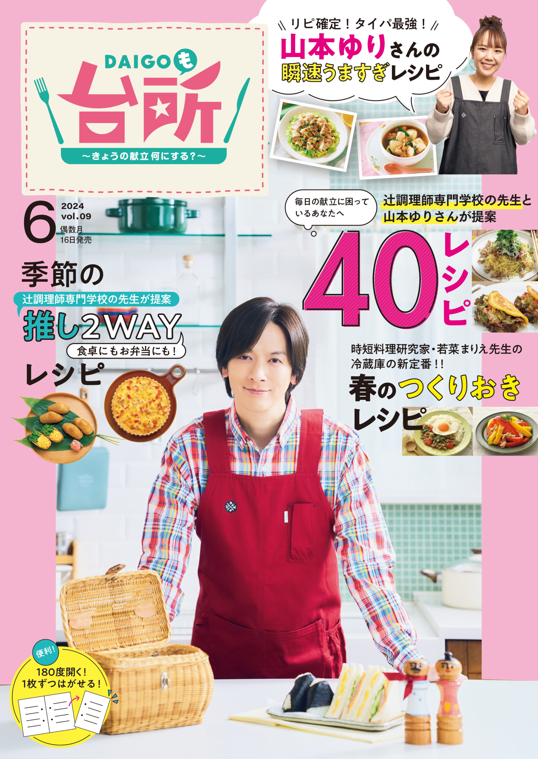 DAIGOも台所 2024年6月号 - 株式会社ABCアーク