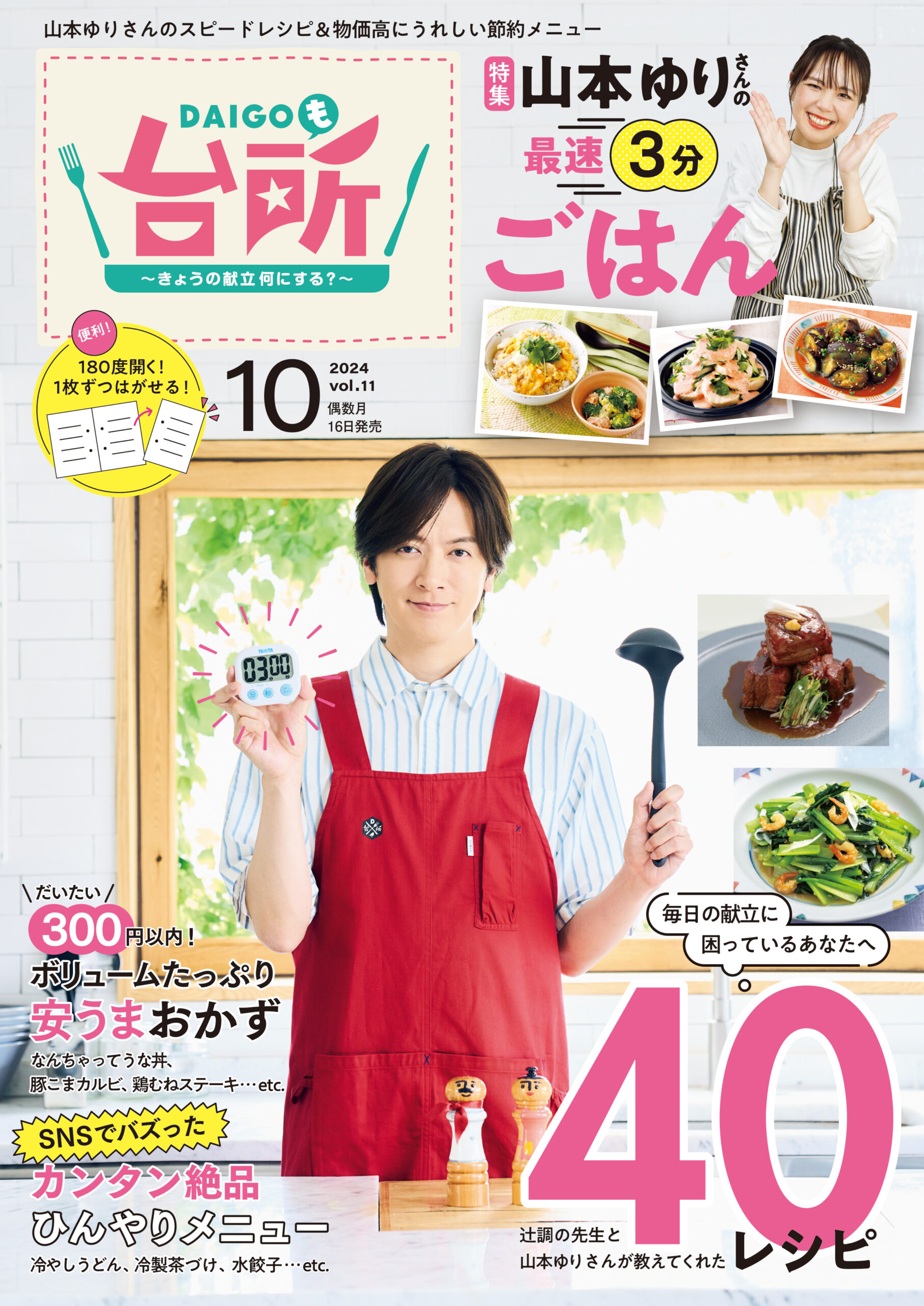 DAIGOも台所 2024年10月号 - 株式会社ABCアーク